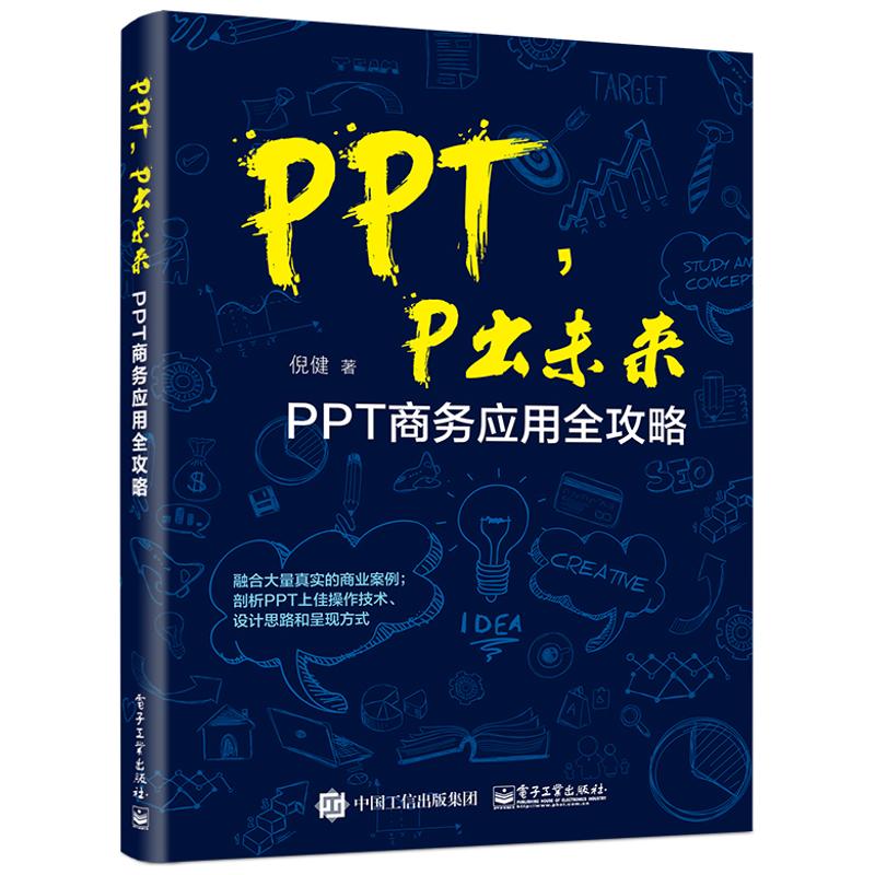 PPT,P出未来 倪健 书籍