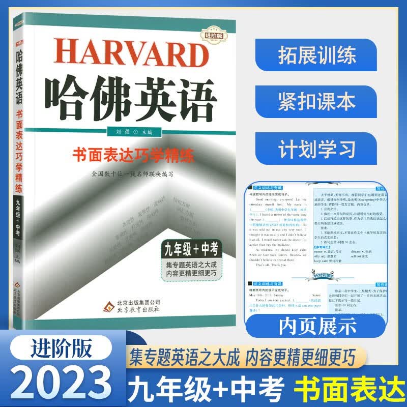 2023新版哈佛英语完形填空阅读理解巧学精练九年级+中考哈弗英语9年级初三英语听力语法阅读专项训练习册中考 书面表达9年级+中考
