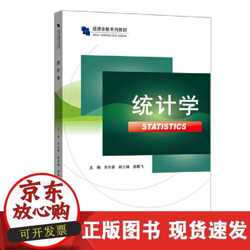 【现货】统计学