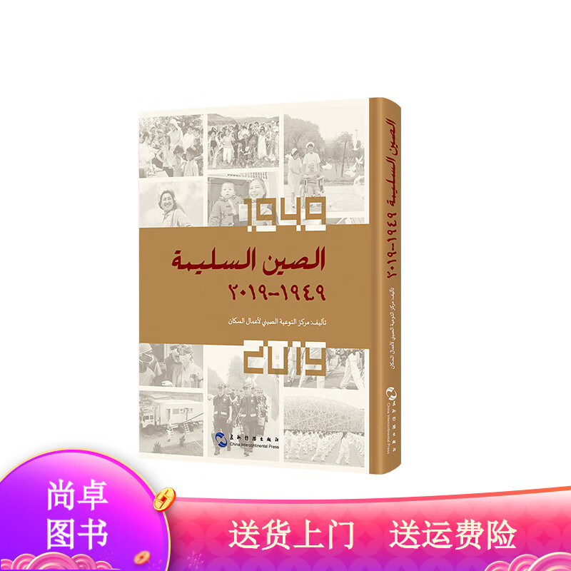 外语学习健康中国：1949-2019（阿） 19阿