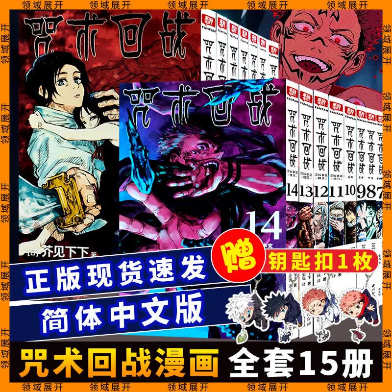 【单册可选】咒术回战漫画书简体中文版第0-14册全套 日本漫画家 咒术回战全套15册(剧场版卷0-1