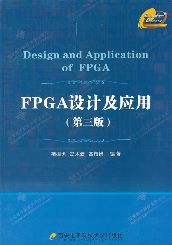 FPGA设计及应用 褚振勇 西安电子科技大学出版社