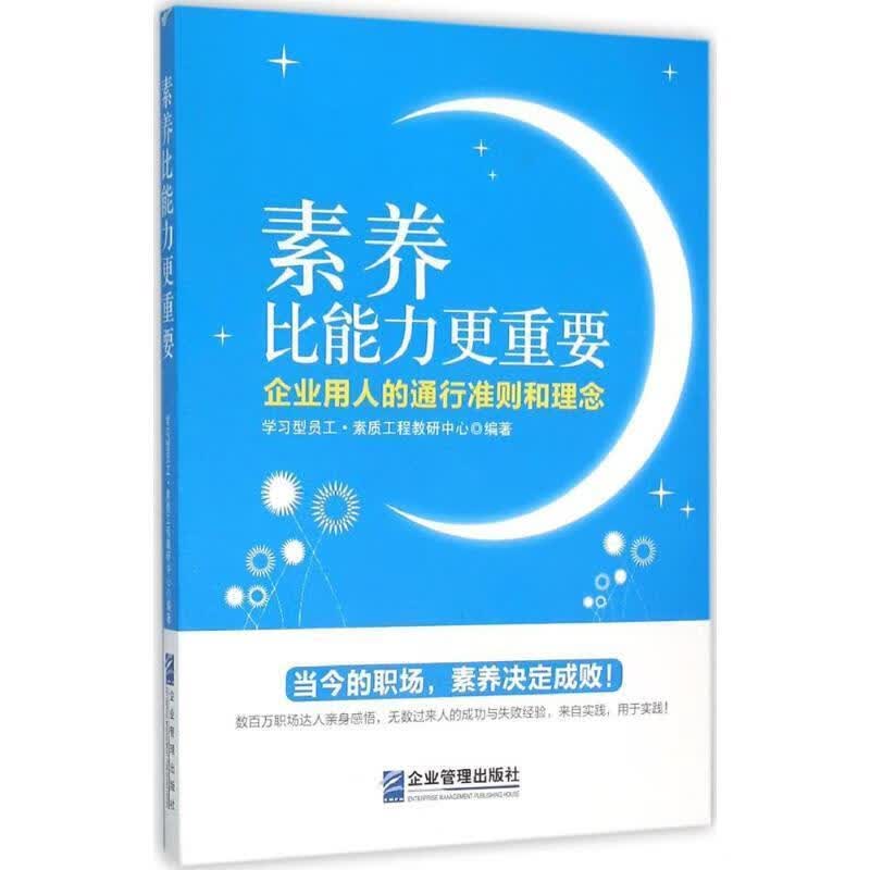 素养比能力更重要【好书，下单速发】