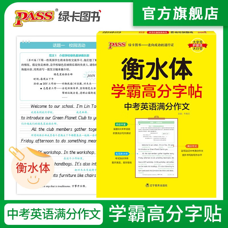 自选24新版衡水体学霸高分字帖初中英语同步词汇七八九年级人教版沪教牛津译林RJ衡中体HJNJ考试衡水体英文字帖中考满分作文模板同步教材练习英文初中生专用练字帖暑假预习pass绿卡图书 中考英语满分作文