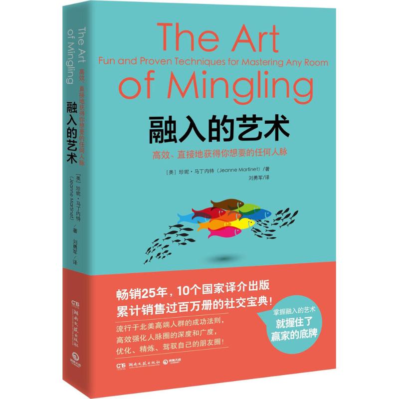 融入的艺术