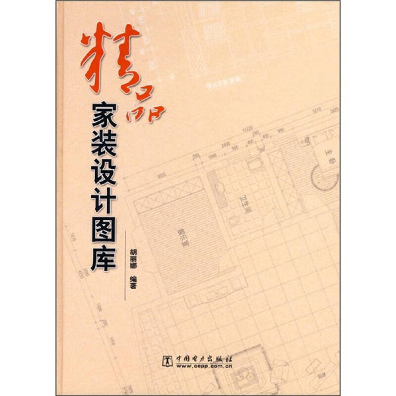 精品家装设计图库