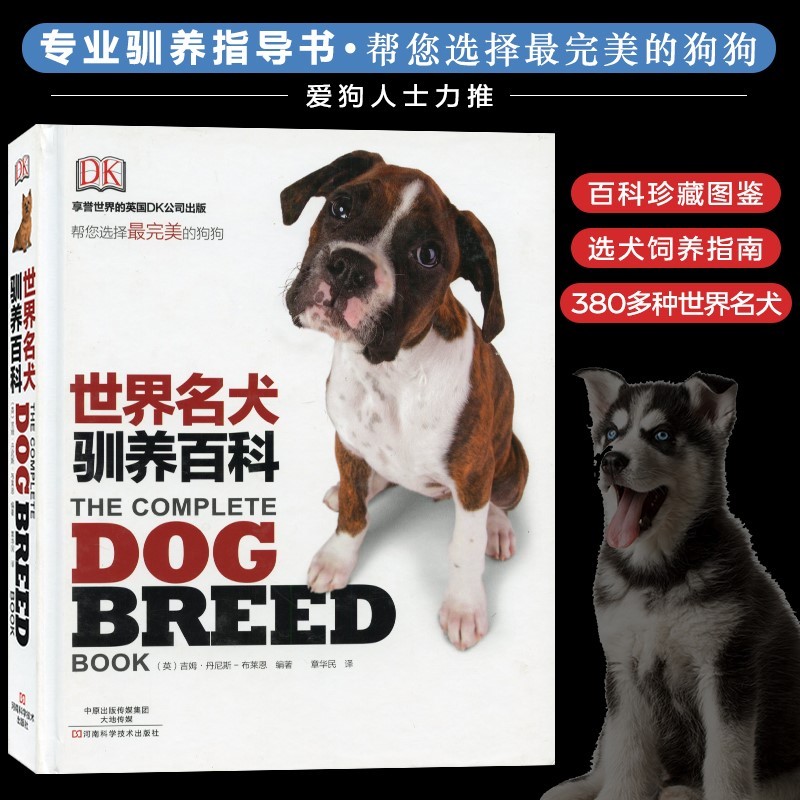 DK世界名犬驯养百科+世界名猫驯养百科 世界名猫鉴赏与驯养 宠物犬饲养 养犬养猫攻略书籍 DK世界名犬驯养百科