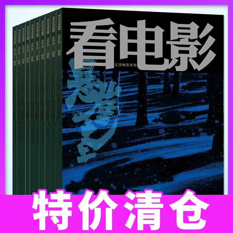 【多期单本自选】看电影杂志2022年3月新 大众电影环球银幕电影资讯过期刊牧狼人【单本】 *【共3本】2022年1/2/3月