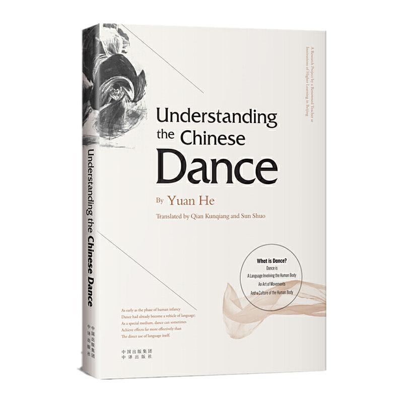 Understanding the Chinese dance 中译出版社 97875001648