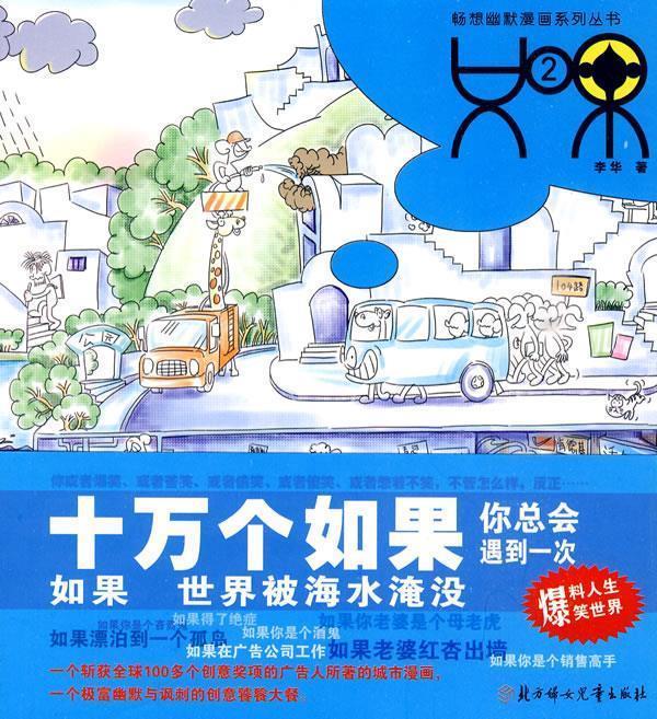 如果 李华 绘【书】