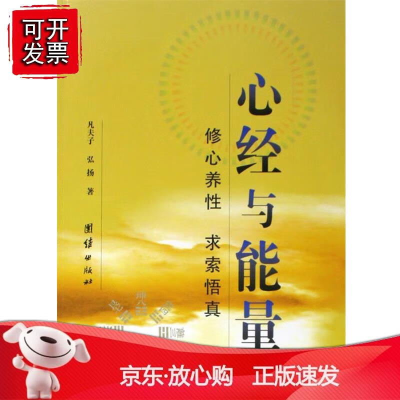 心经与能量