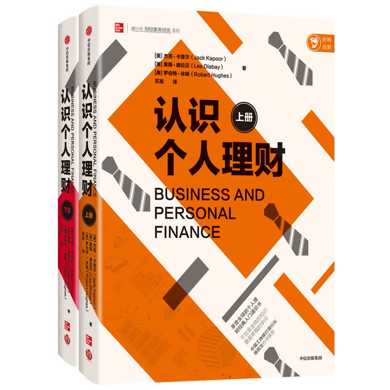 认识个人理财：全两册