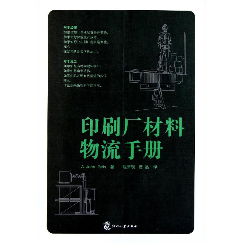 印刷厂材料物流手册