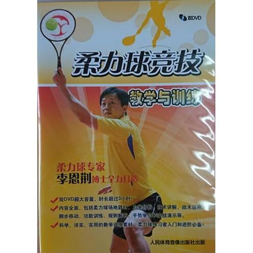 柔力球竞技教学与训练 李恩荆 著