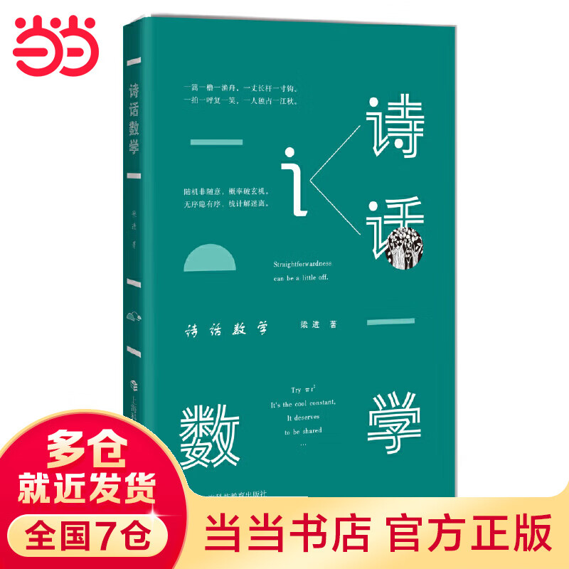 诗话数学