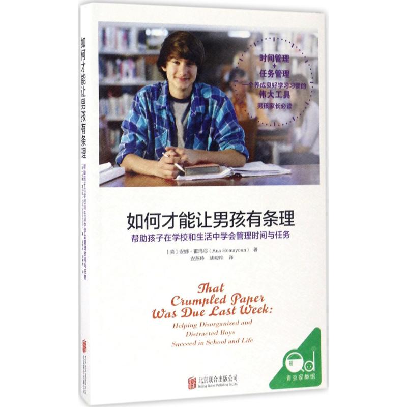如何才能让男孩有条理