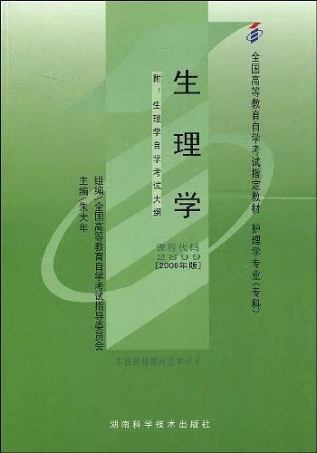 生理学9787535746719【精选】