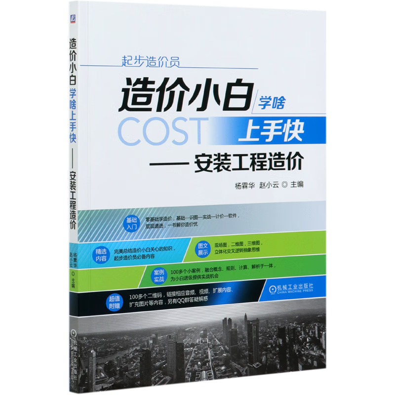 造价小白学啥上手快--安装工程造价