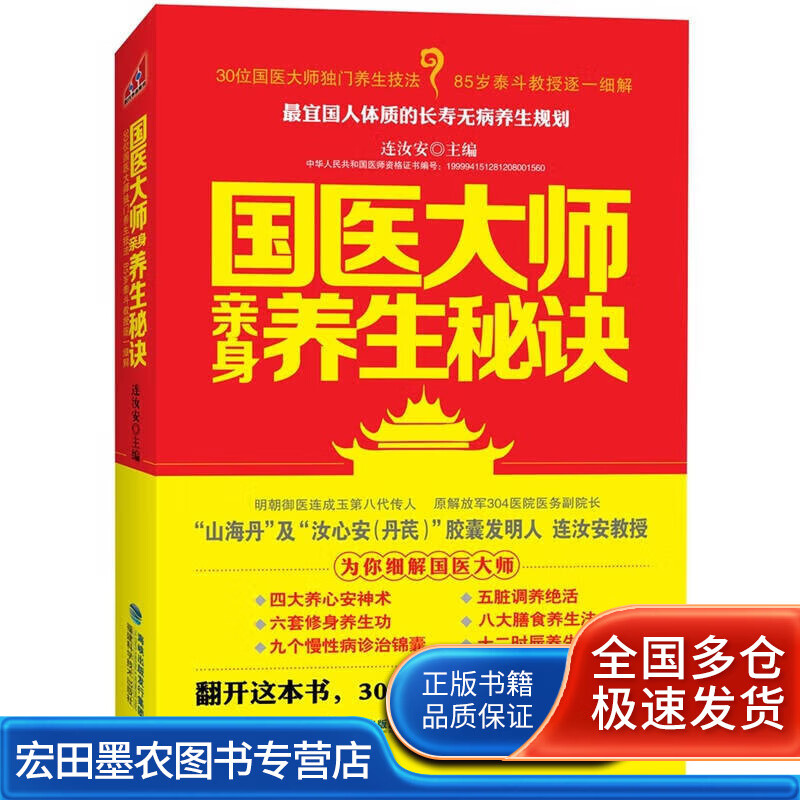国医大师亲养生秘诀【好书】