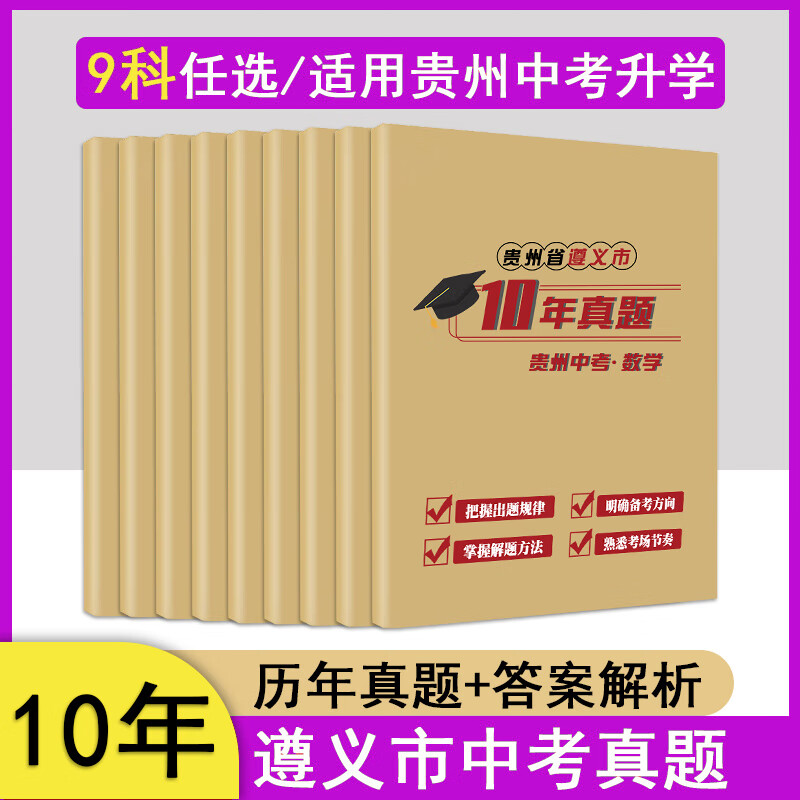 贵州省遵义市中考真题语数英物化生政史地卷历年汇编初中必刷卷 英语 贵州省