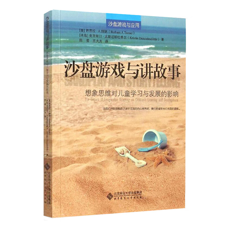 沙盘游戏与讲故事——想像思维对学习与发展的影响