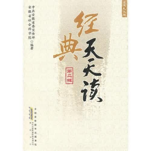 经典天天读·道德礼仪篇9787546117133