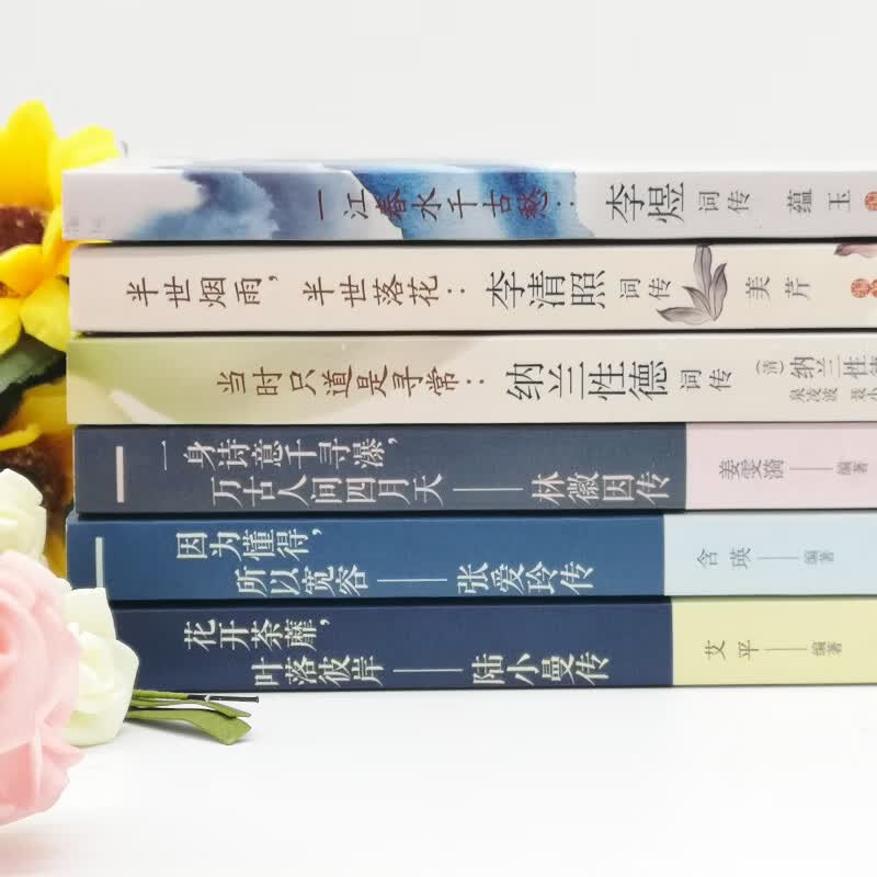 全6册李煜词传+林徽因传+张爱玲传陆小曼传作品集全集你是那人间四月天你若安好民国三大才女天女性人物传记