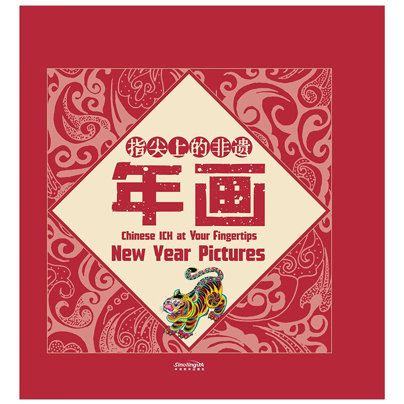 指尖上的非遗——年画