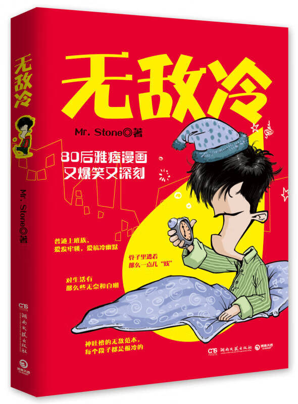 无敌冷【好书】