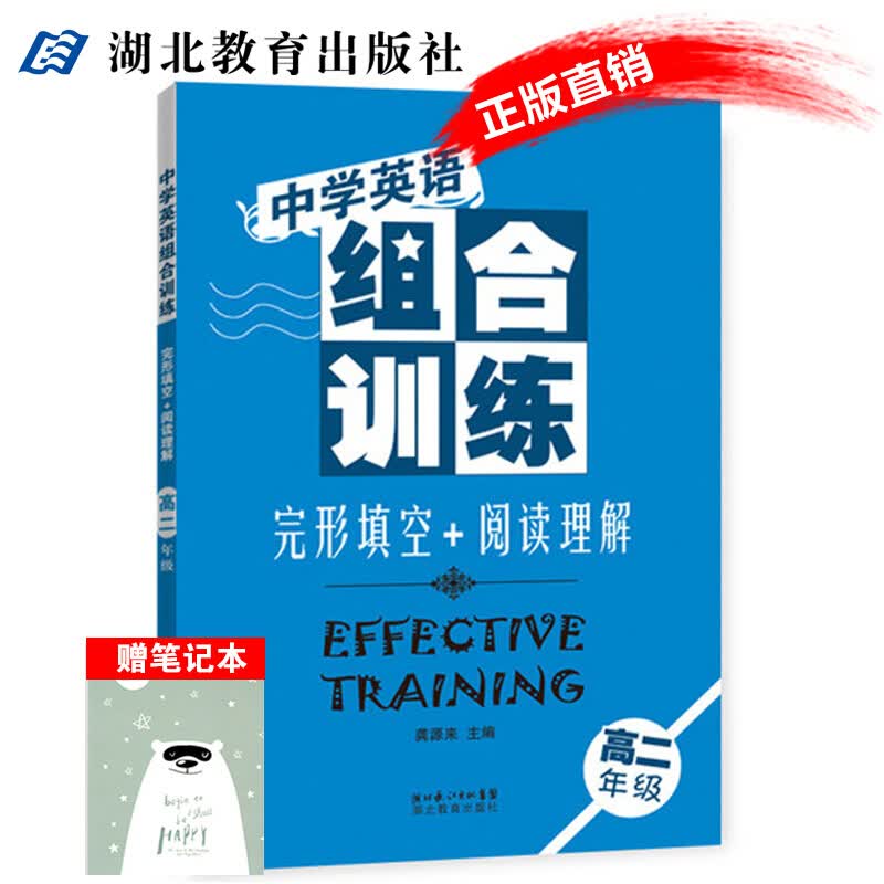 正规新版 中学英语组合训练 高二 完形填空+阅读理解 高二英语阅读组合训练