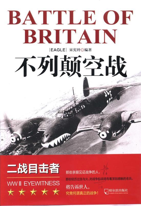 不列颠空战 宋宪玲编著
