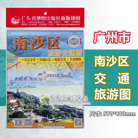2021年新版南沙区地图广东省广州市南沙区旅游交通地图南沙城区图