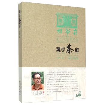 观亭茶道 于观亭 编