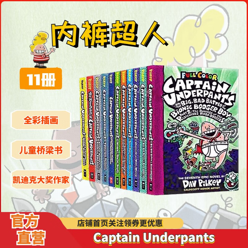内裤超人 进口英文原版【全彩11册】captain underpants 美国凯迪克大奖得主 神探狗狗胖龙蓝蓝同作者 桥梁章节书 小学生趣味漫画小说故事书 6-12岁