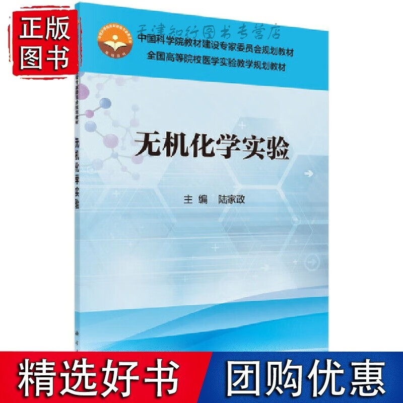 无机化学实验
