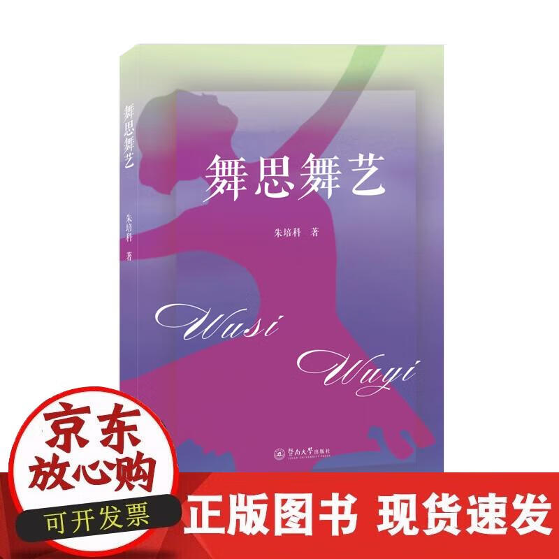 【现货】舞思舞艺