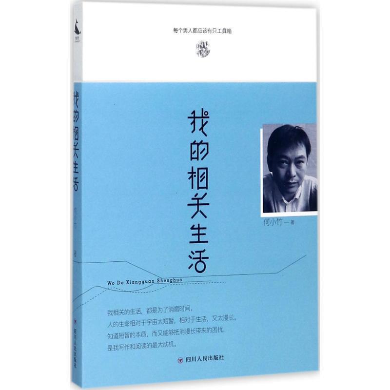 我的相关生活