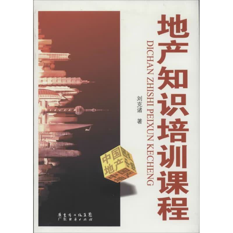 地产知识培训课程【，放心购买】