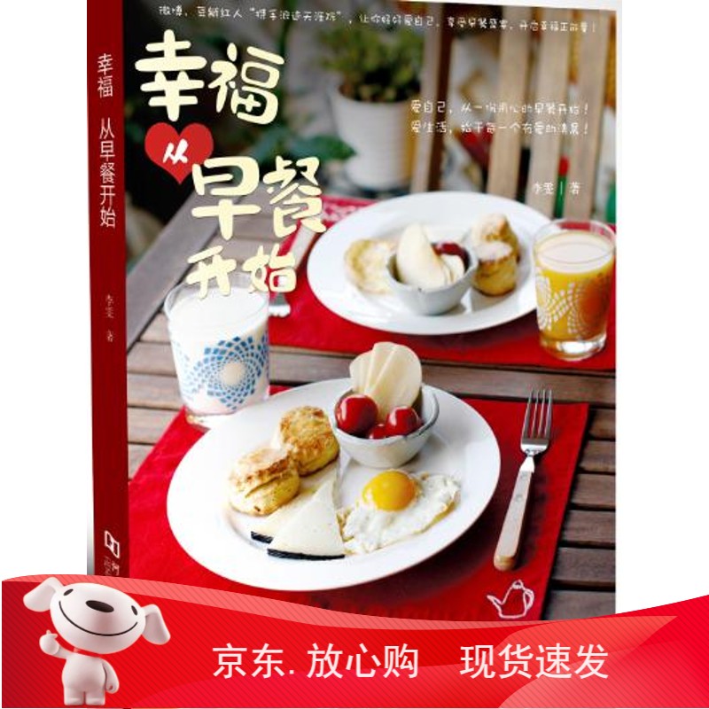 幸福从早餐开始