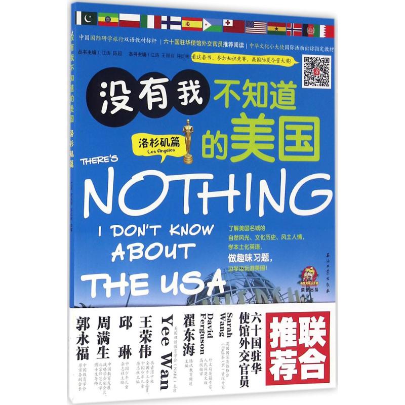 没有我不知道的美国洛杉矶篇