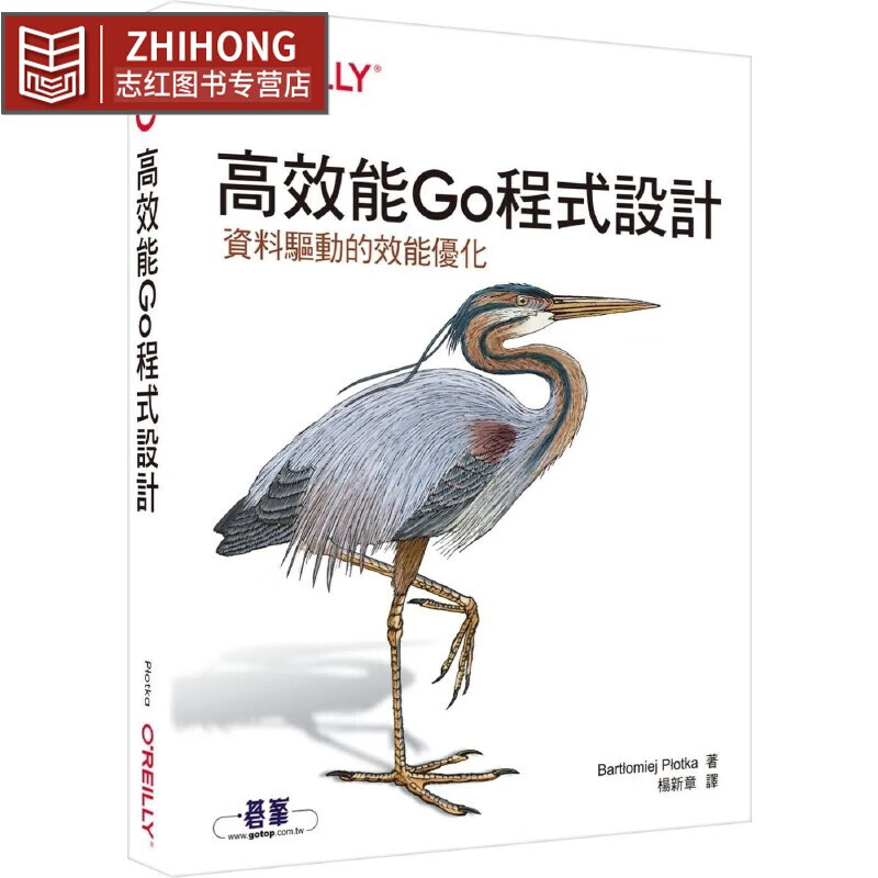 预售 高效能Go程式設計｜資料驅動的效能優化 歐萊禮 Bartlomiej Plotka