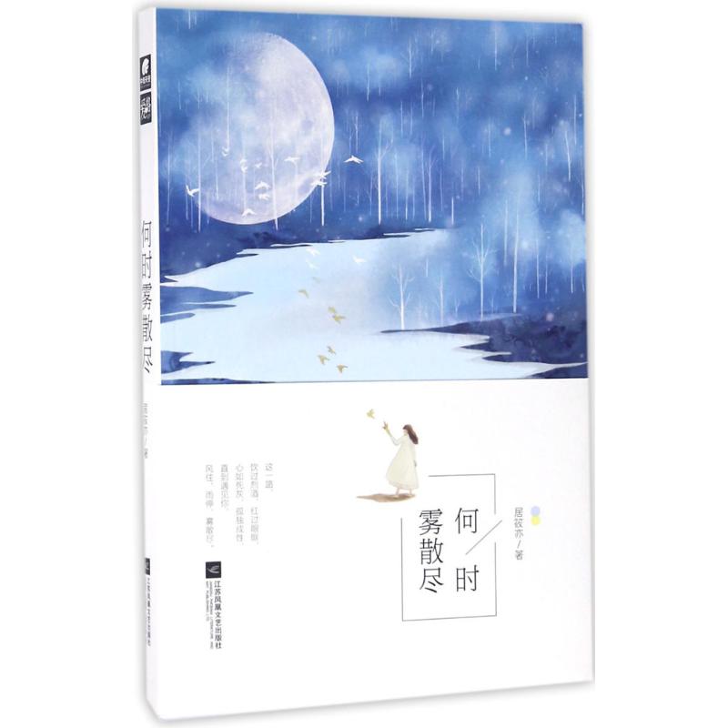 何时雾散尽