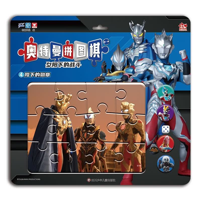 奥特曼拼图棋 夕阳下的战斗：陛下的勋章