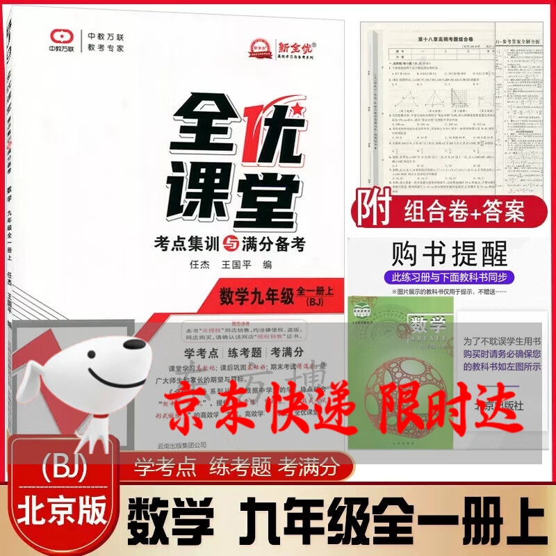 自选2023秋全优课堂九年级9年级上册语文数学英语物理化学历史道德人教版R版外研版WY版北师大版BSD版北京版BJ版 数学北京版 版本自选