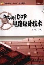 ProtelDXP电路设计技术9787502446789冶金工业出版社
