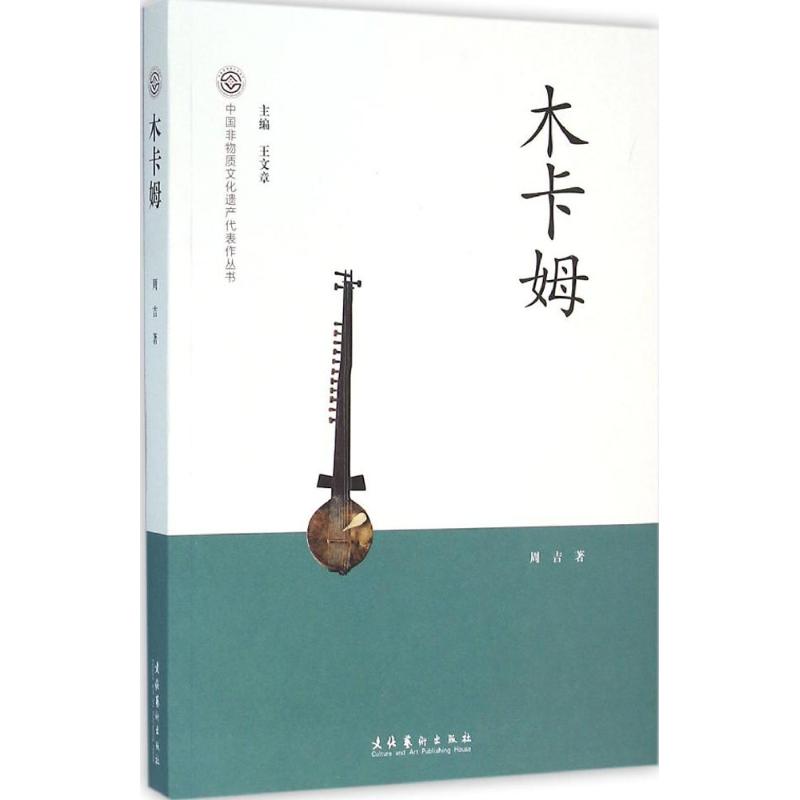 木卡姆