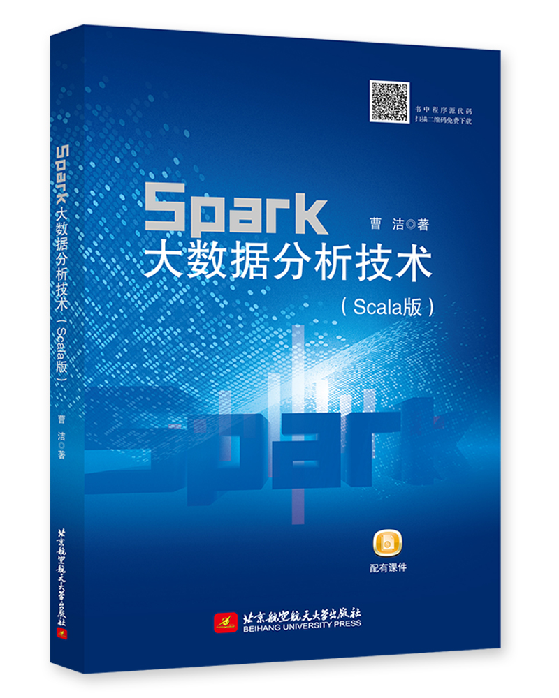 Spark大数据分析技术（Scala版）