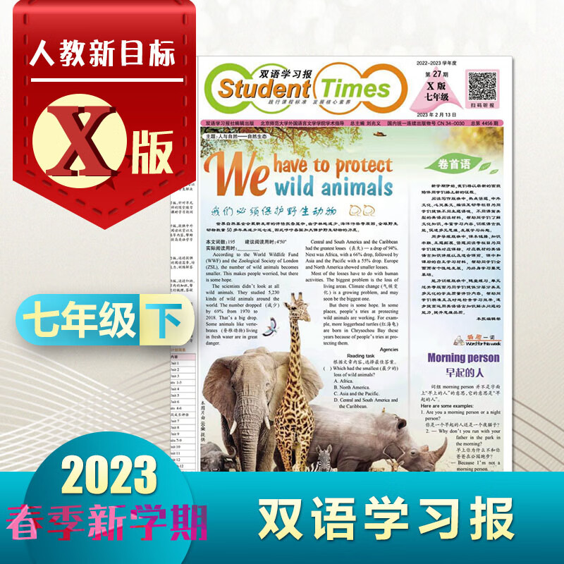 乾阅双语学习报七7年级下册人教X版学生英文报纸初一22-23学年下学期