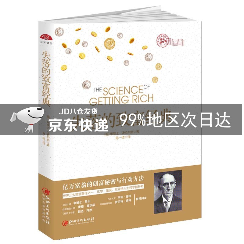 失落的致富经典