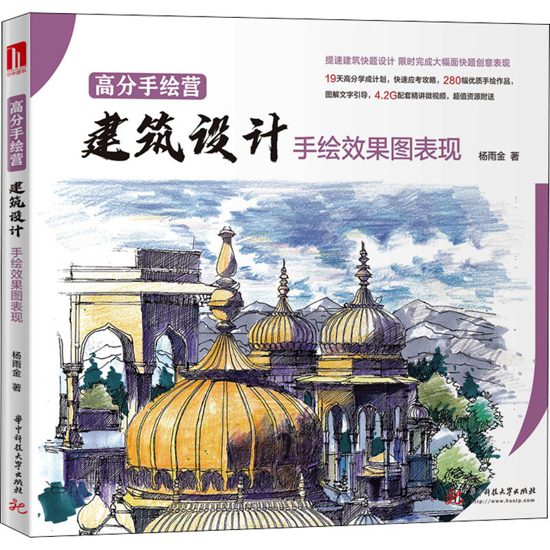 高分手绘营 建筑设计手绘效果图表现